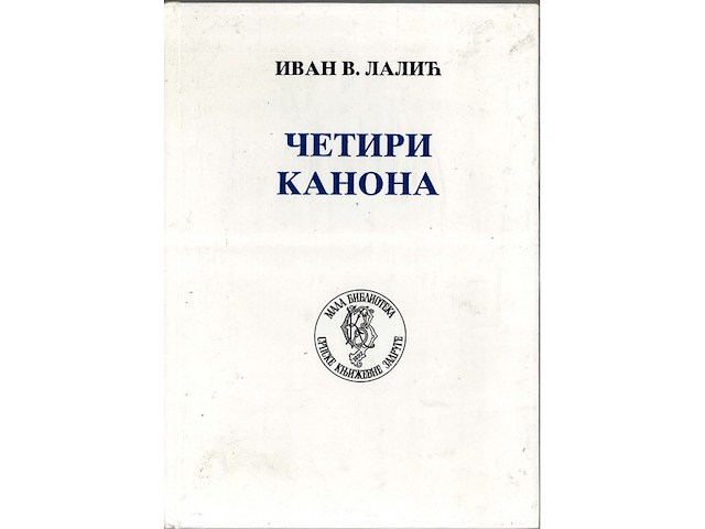 Ivan V. Lalić - ČETIRI KANONA  (1. izdanje, 1996)
