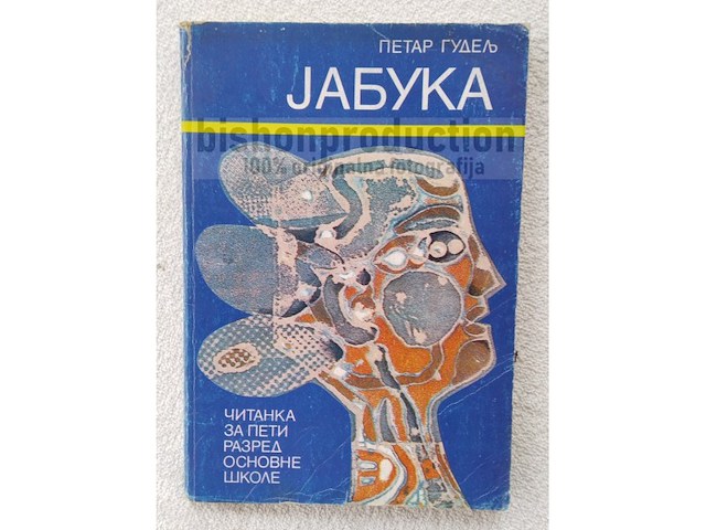 Čitanka:Jabuka, SFRJ