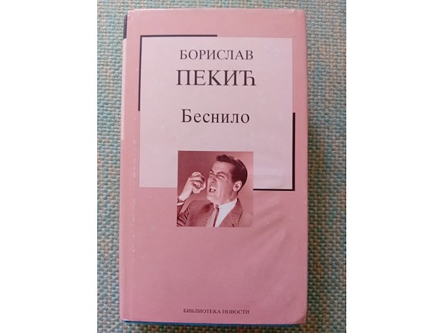 Borislav Pekić Besnilo