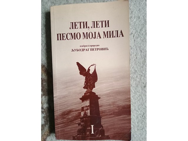 Leti, leti pesmo moja mila LJUBODRAG PETROVIĆ I