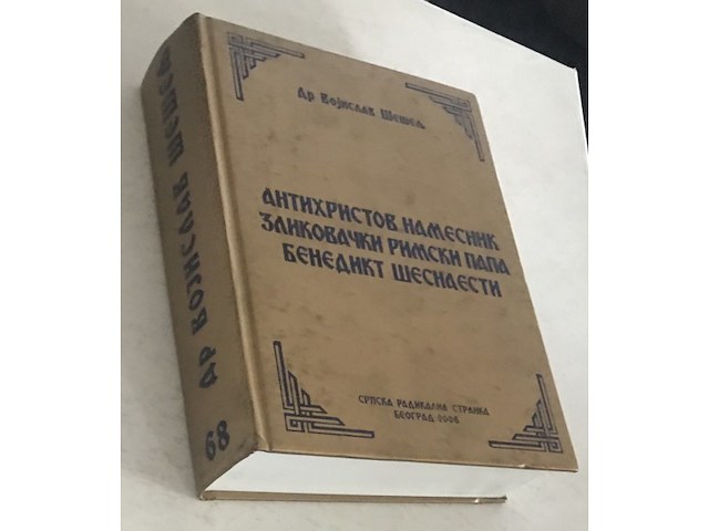 Antihristov namesnik zlikovački rimski papa Benedikt 16