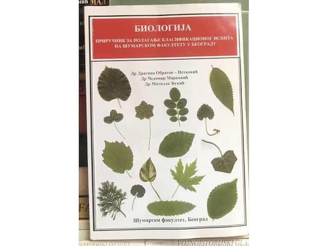 Biologija