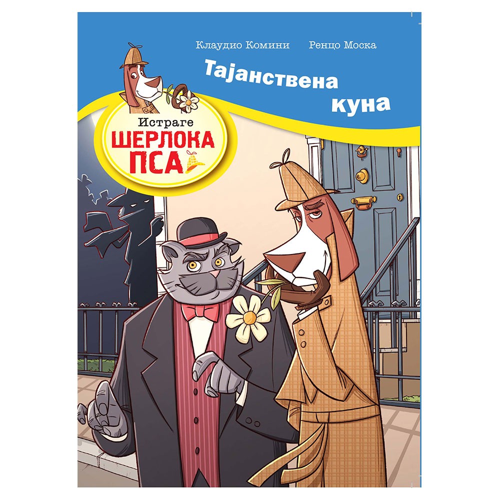 ISTRAGE ŠERLOKA PSA – TAJANSTVENA KUNA