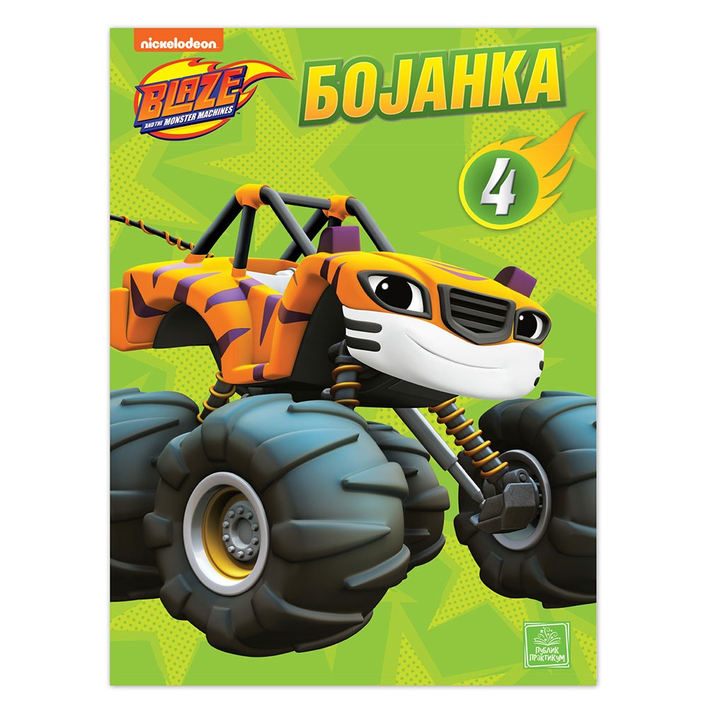 BLEJZ I VELIKE MAŠINE – BOJANKA 4