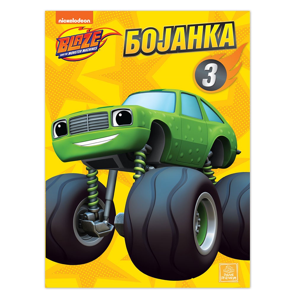 BLEJZ I VELIKE MAŠINE – BOJANKA 3