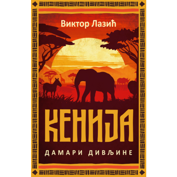 Kenija: Damari divljine