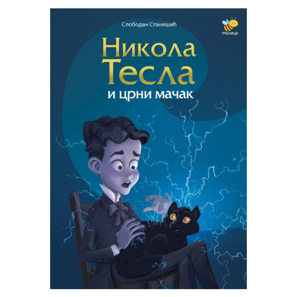 Nikola Tesla i crni mačak