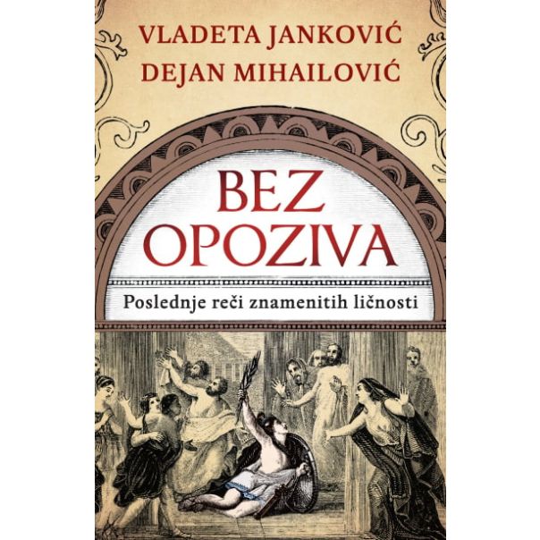 Bez opoziva: Poslednje reči znamenitih ličnosti