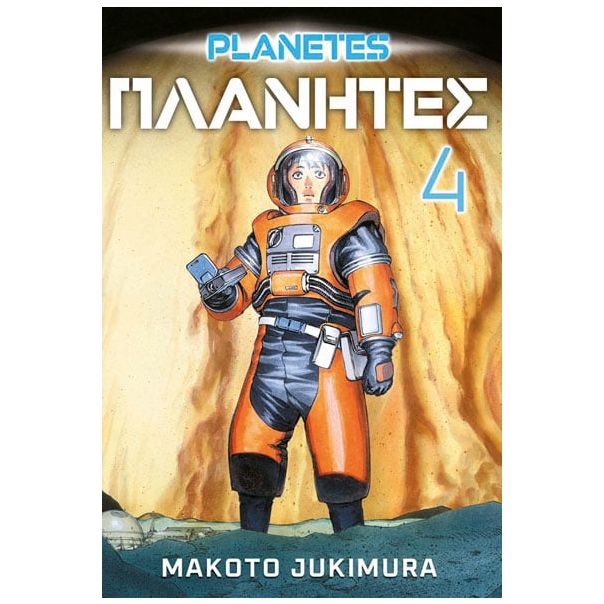 Planetes 4