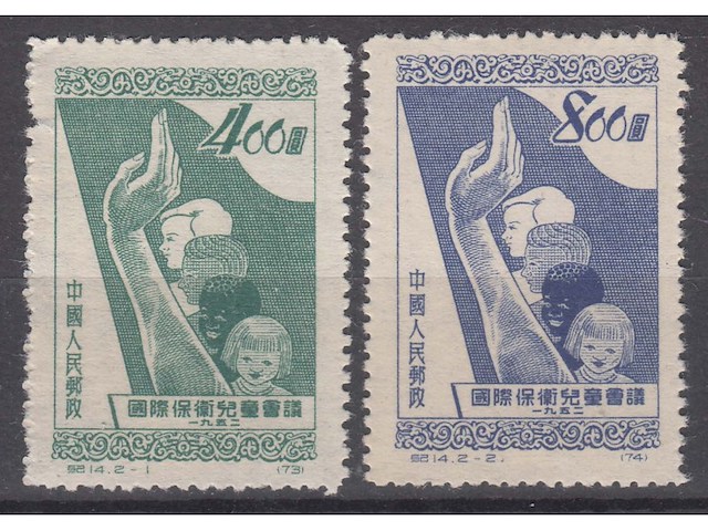 Kina 1952 serija **