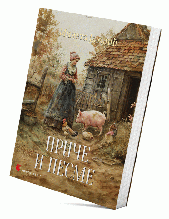 Priče i pesme