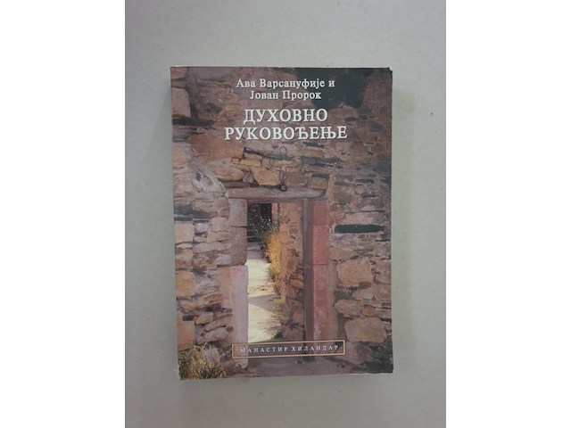 Duhovno rukovodjenje - Ava Varsanufije i Jovan Prorok