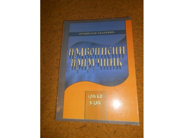 Branislav Uljarević - Pravopisni priručnik