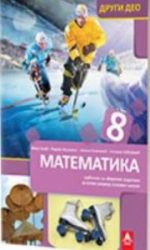 Matematika 8, Udžbenik Sa Zbirkom Zadataka, Drugi Deo Od Ivan Anić, Radoje Košanin, Jelena Savković, Nataša Trbojević