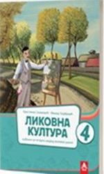 Likovna Kultura 4, Udžbenik Od Kristinka Selaković, Miloš Đorđević