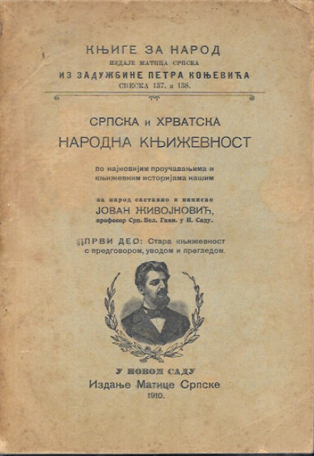 Srpska i hrvatska narodna književnost : prvi deo: Stara književnost s predgovorom, uvodom i pregledom - Jovan Živojnović (1910)