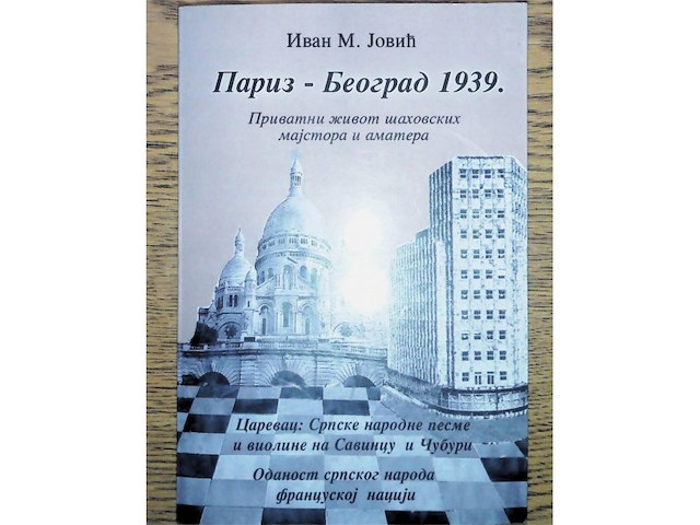 Ivan M.Jović- Pariz-Beograd 1939-