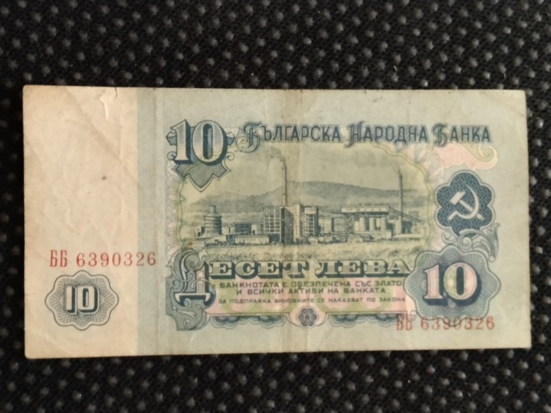 10 leva 1974 bugarska