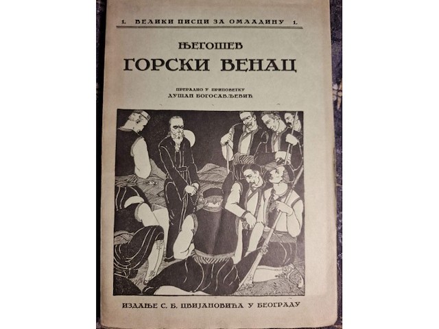 D. Bogosavljević- Njegošev Gorski venac, Beograd, 1927.