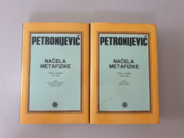 Nacela metafizike 1-2 - Branislav Petronijevic