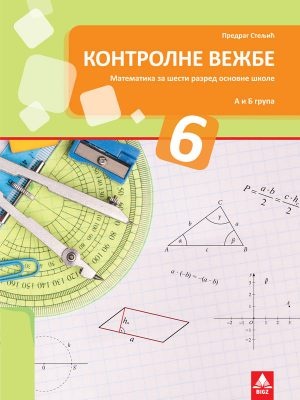 Kontrolne vežbe iz matematike za 6. razred osnovne škole Bigz