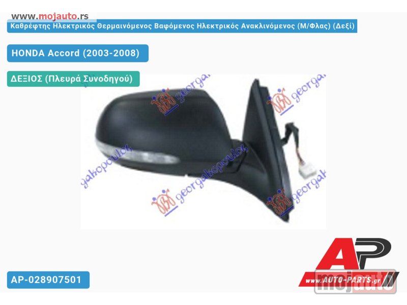 Honda Accord Retrovizor Desni Preklapajuci 02-08,NOVO