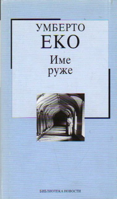 Ime ruže - Umberto Eko