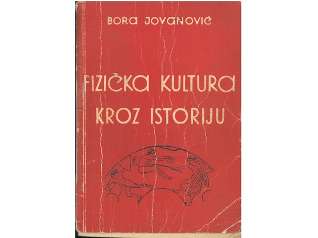 FIZIČKA KULTURA KROZ ISTORIJU, Bora Jovanović