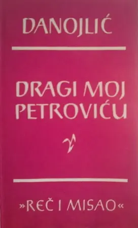 Dragi moj Petroviću