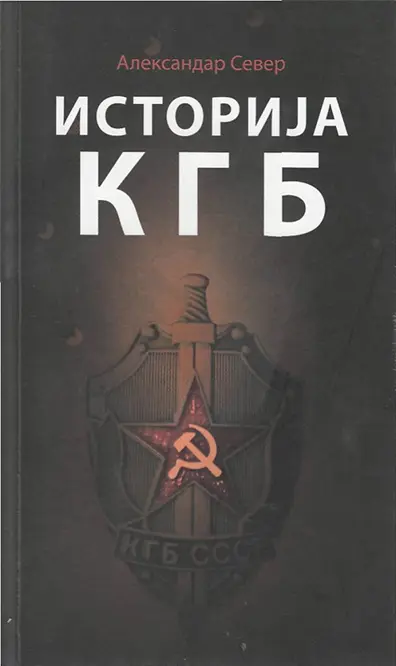 Istorija KGB