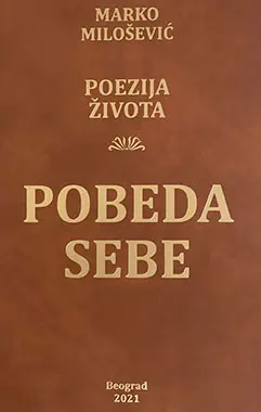 Poezija života: pobeda sebe