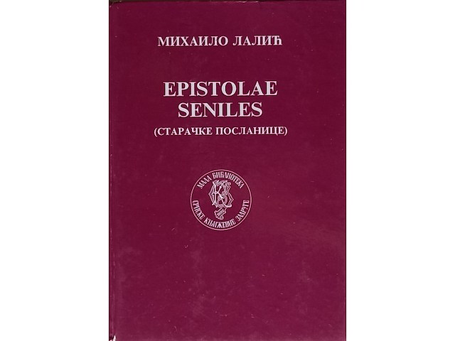 Mihailo Lalić: EPISTOLAE SENILES : STARAČKE POSLANICE