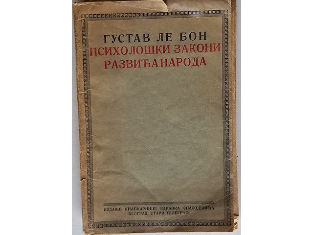 Gustav Le Bon: PSIHOLOŠKI ZAKONI RAZVIĆA NARODA 19??