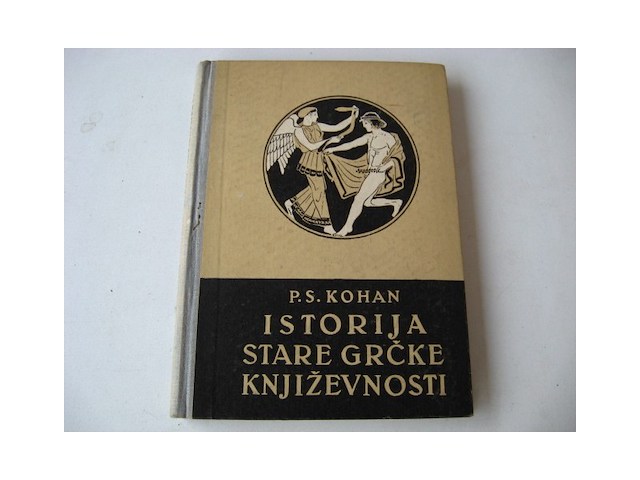 kt - ISTORIJA STARE GRCKE KNJIZEVNOSTI - P. S. Kohan