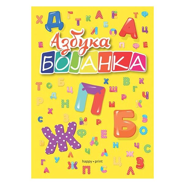 Azbuka: bojanka