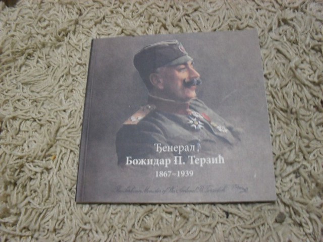 ĐENERAL BOŽIDAR P. TERZIĆ 1867-1939