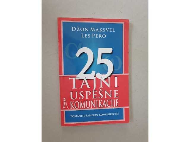 25 tajni uspešne komunikacije - Džon Maksvel, Les Pero