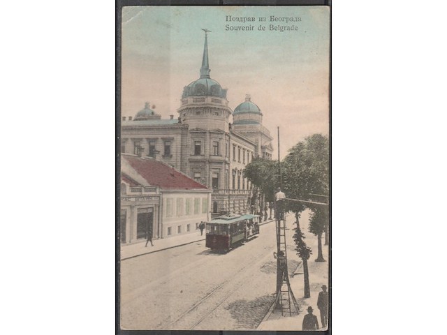 Beograd / tramvaj / 1908