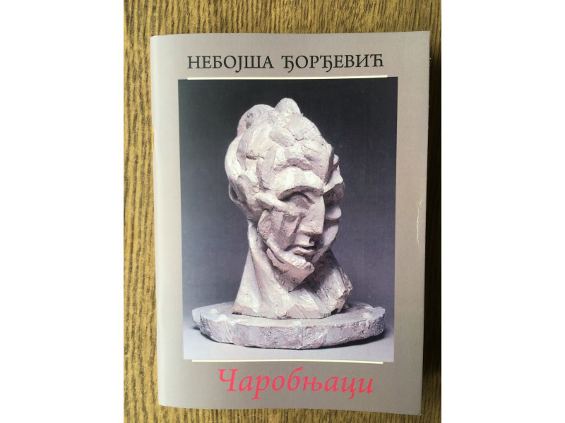 Nebojša Đorđević - ČAROBNJACI