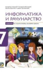 Informatika I Računarstvo 7, Radni Udžbenik Sa Digitalnim Materijalom Na CD-u Od Katarina Aleksić, Katarina Veljković, Miloš Bajčetić, Darko Krsmanović