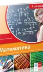 Matematika 1, Udžbenik Sa Zbirkom Zadataka (Staro Izdanje) Od Nebojša Ikodinović