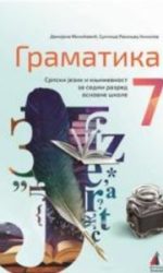 Gramatika 7, Udžbenik Od Danijela Milićević, Sunčica Rakonjac Nikolov