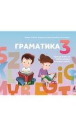 Gramatika 3, Udžbenik Od Višnja Mićić, Vladimir Vukomanović Rastegorac