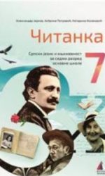 Čitanka 7, Udžbenik Od Aleksandar Jerkov, Anđelka Petrović, Katarina Kolaković