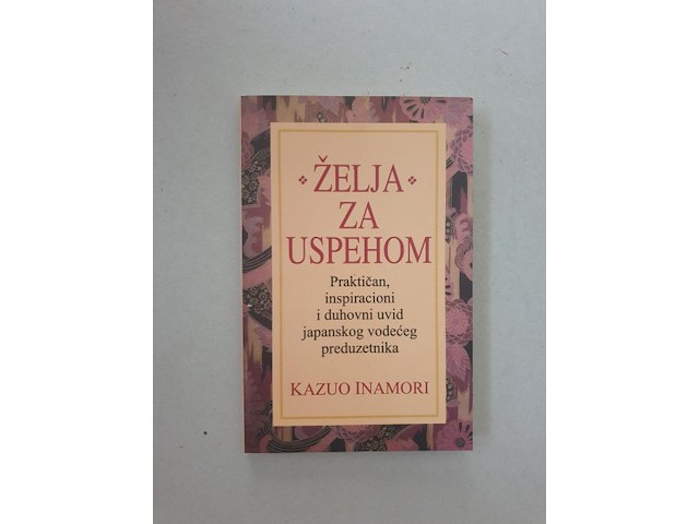 Želja za uspehom - Kazuo Inamori