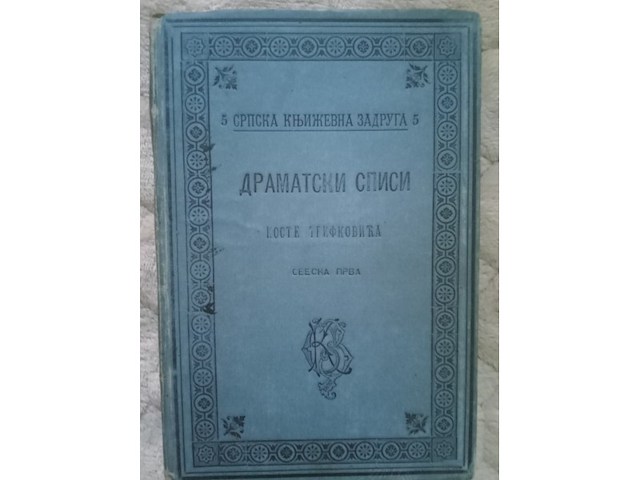 DRAMATSKI SPISI Koste Trifkovića sveska prva