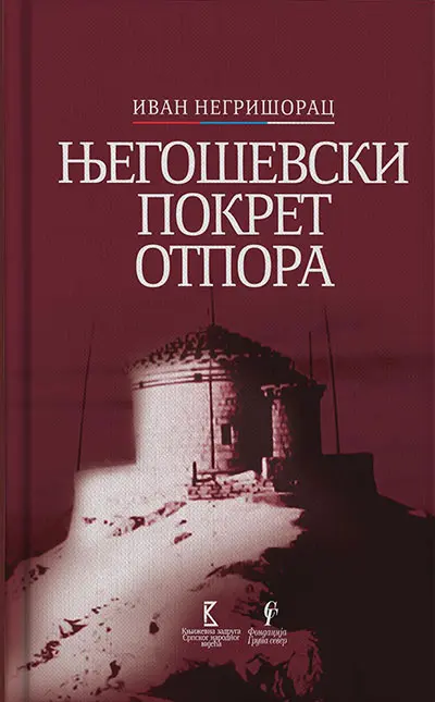 Njegoševski pokret otpora