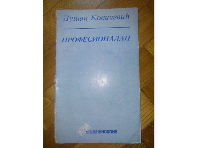 Dusan Kovacevic - Profesionalac - PRVO IZDANJE 1990