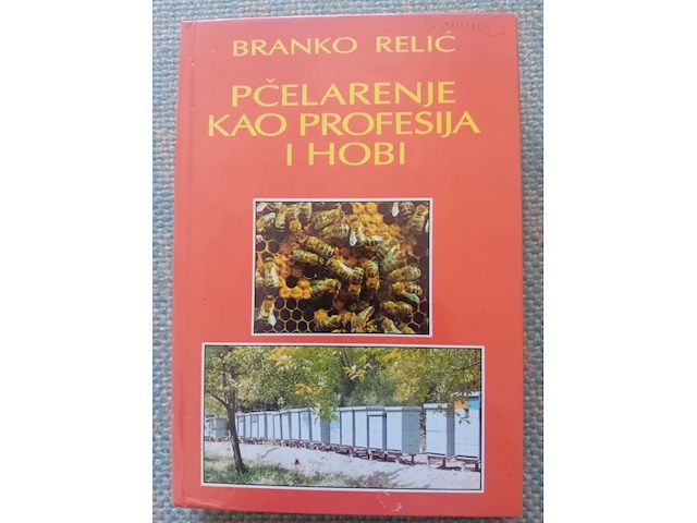 Branko Relić Pčelarenje kao profesija i hobi