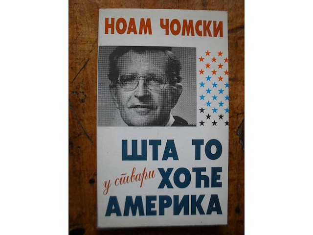 Šta to u stvari hoće Amerika, Noam Čomski